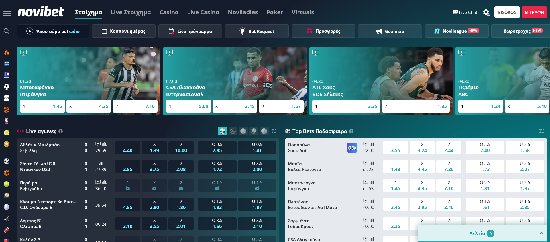 Κριτική της Novibet GR - Στοιχηματικός πάροχος και καζίνο!