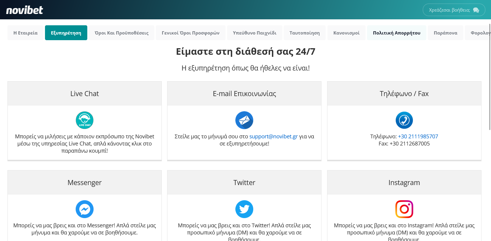 Κριτική της Novibet GR - Στοιχηματικός πάροχος και καζίνο!