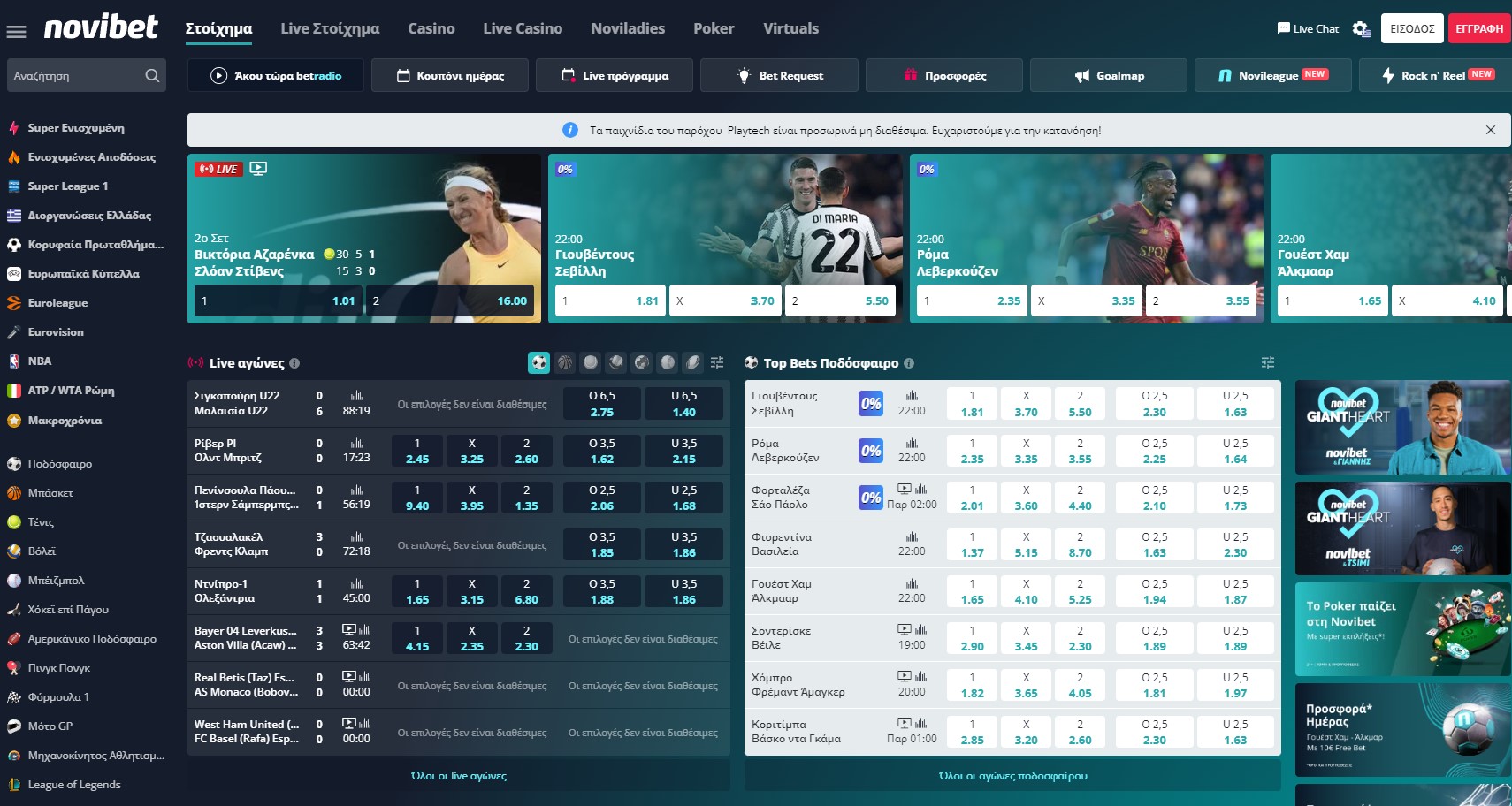 Novibet Κουπόνι | Betgreek.gr - Παίξτε Αθλητικό Στοίχημα!